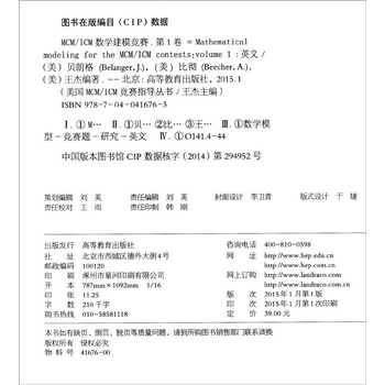 [正版图书]MCM/ICM数学建模竞赛（第1卷 英文版）