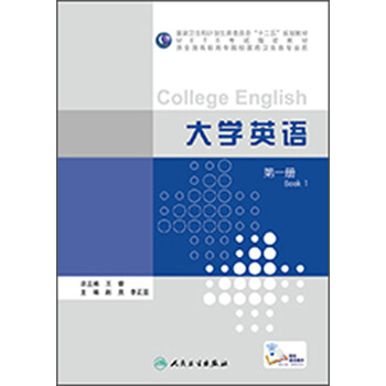 大学英语（第一册）