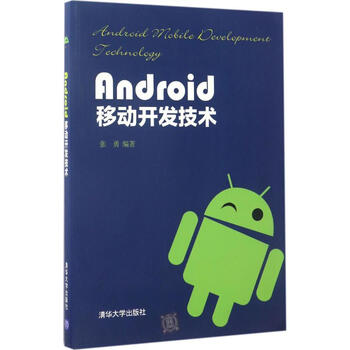 Android移动开发技术