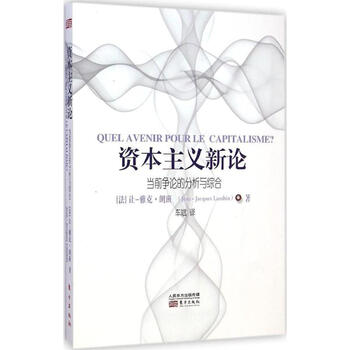 资本主义新论