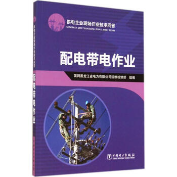 配电带电作业