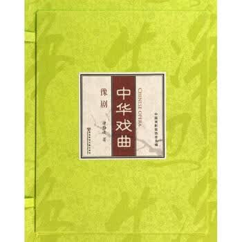 中华戏曲豫剧