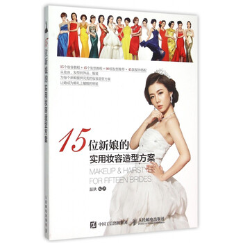 15位新娘的实用妆容造型方案