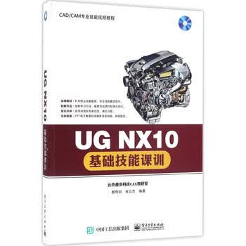 UG NX10基础技能课训