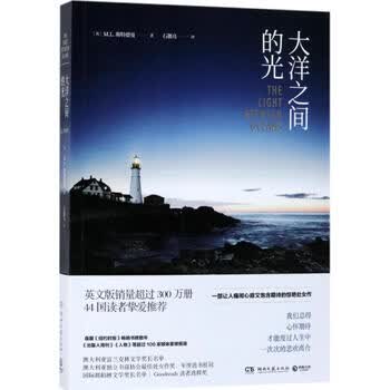 大洋之间的光