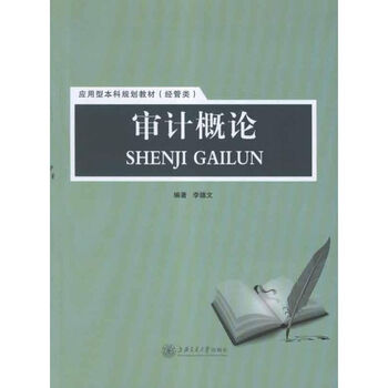 审计概论