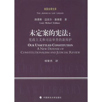 未定案的宪法