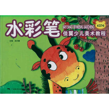 佳翼少儿美术教程