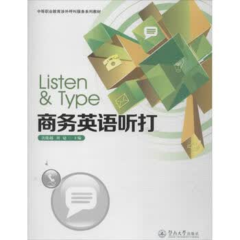 商务英语听打 