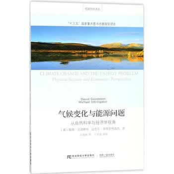 气候变化与能源问题
