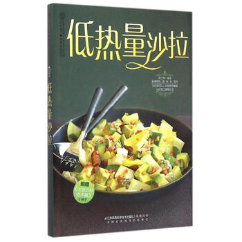 低热量沙拉（汉竹）