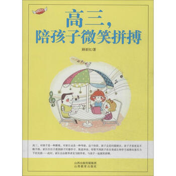 高三,陪孩子微笑拼搏(2)