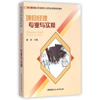 项目经理专业与实操