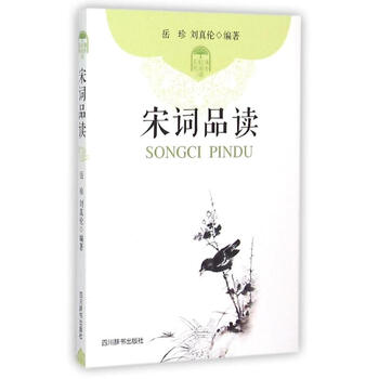 宋词品读