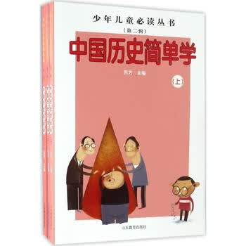 中国历史简单学 故事书 儿童书籍