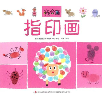 指印画/我会画