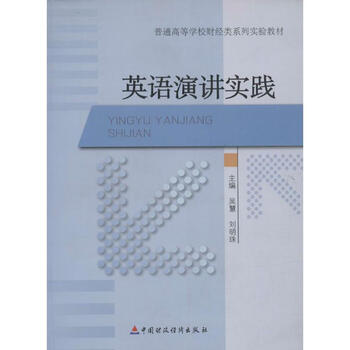 英语演讲实践