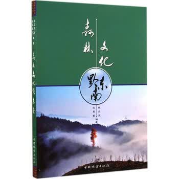森林文化黔东南