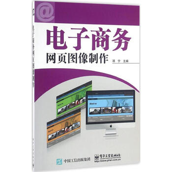 电子商务网页图像制作