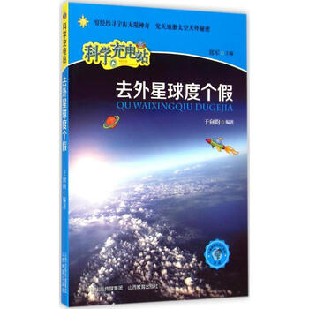 去外星球度个假