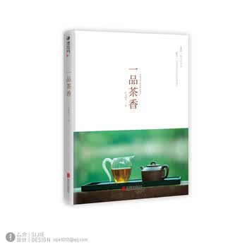 一品茶香 烹饪/美食 叶羽晴川著 北京联合出版公司 9787559600363