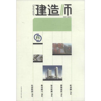 建造师(28)