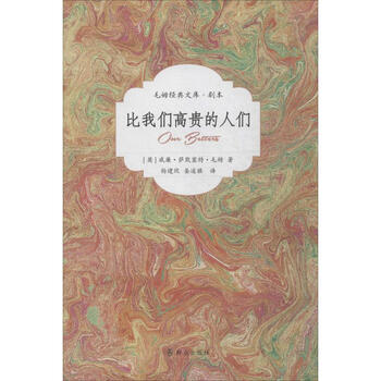 比我们高贵的人们