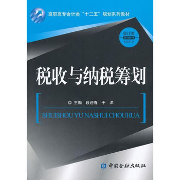 税收与纳税筹划