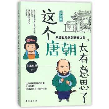 这个唐朝太有意思了(第4卷)
