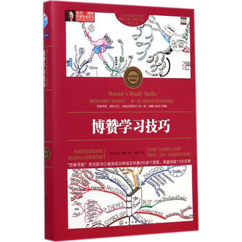 博赞学习技巧(全彩精装典藏版)