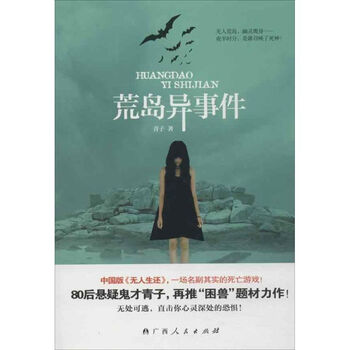 荒岛异事件