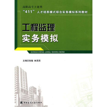 工程监理实务模拟