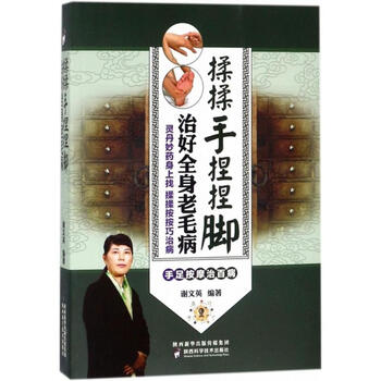 揉揉手捏捏脚