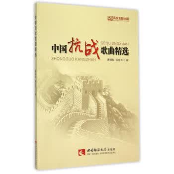 中国抗战歌曲精选