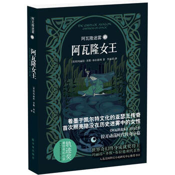 阿瓦隆迷雾1：阿瓦隆女王