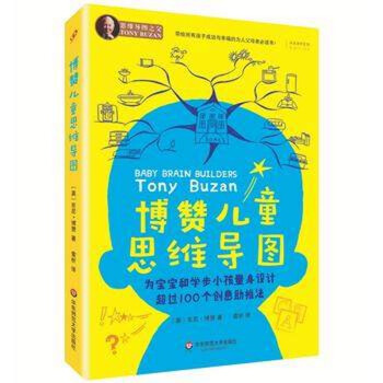 博赞儿童思维导图 