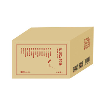 何建明文集（套装全30册）