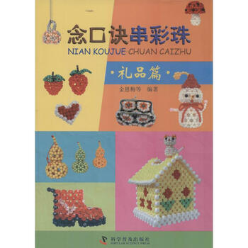 念口诀串彩珠礼品篇