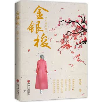 金银梭