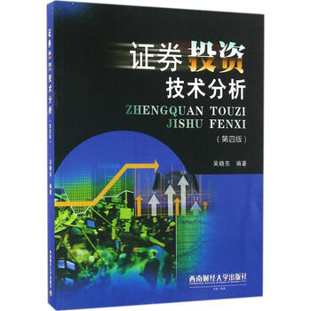 证券投资技术分析(第4版)