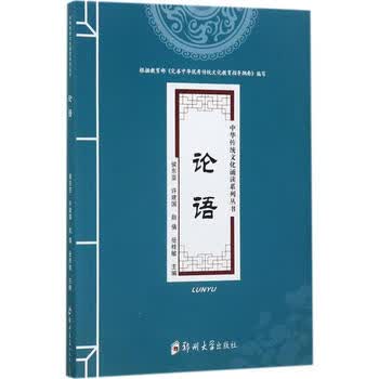 论语