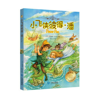 小飞侠彼得 潘