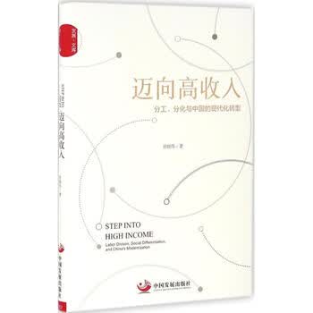 迈向高收入