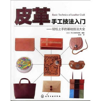 皮革手工技法入门:轻松上手的基础技法大全
