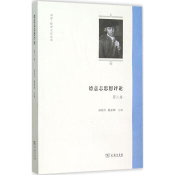 德意志思想评论第8卷
