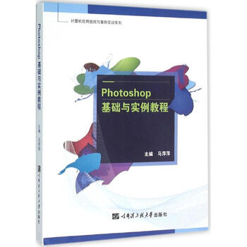 Photoshop基础与实例教程