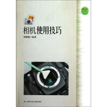 相机使用技巧