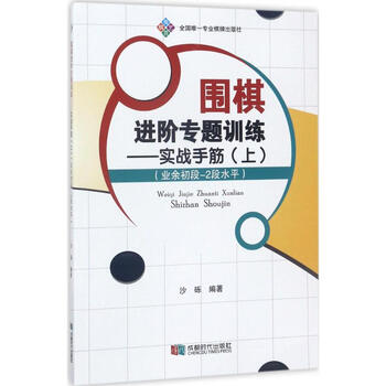 实战手筋上