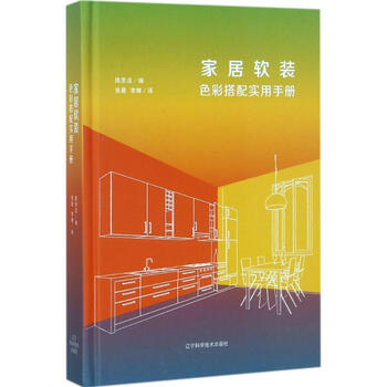家居软装色彩搭配实用手册