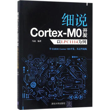 细说Cortex-M0开发 